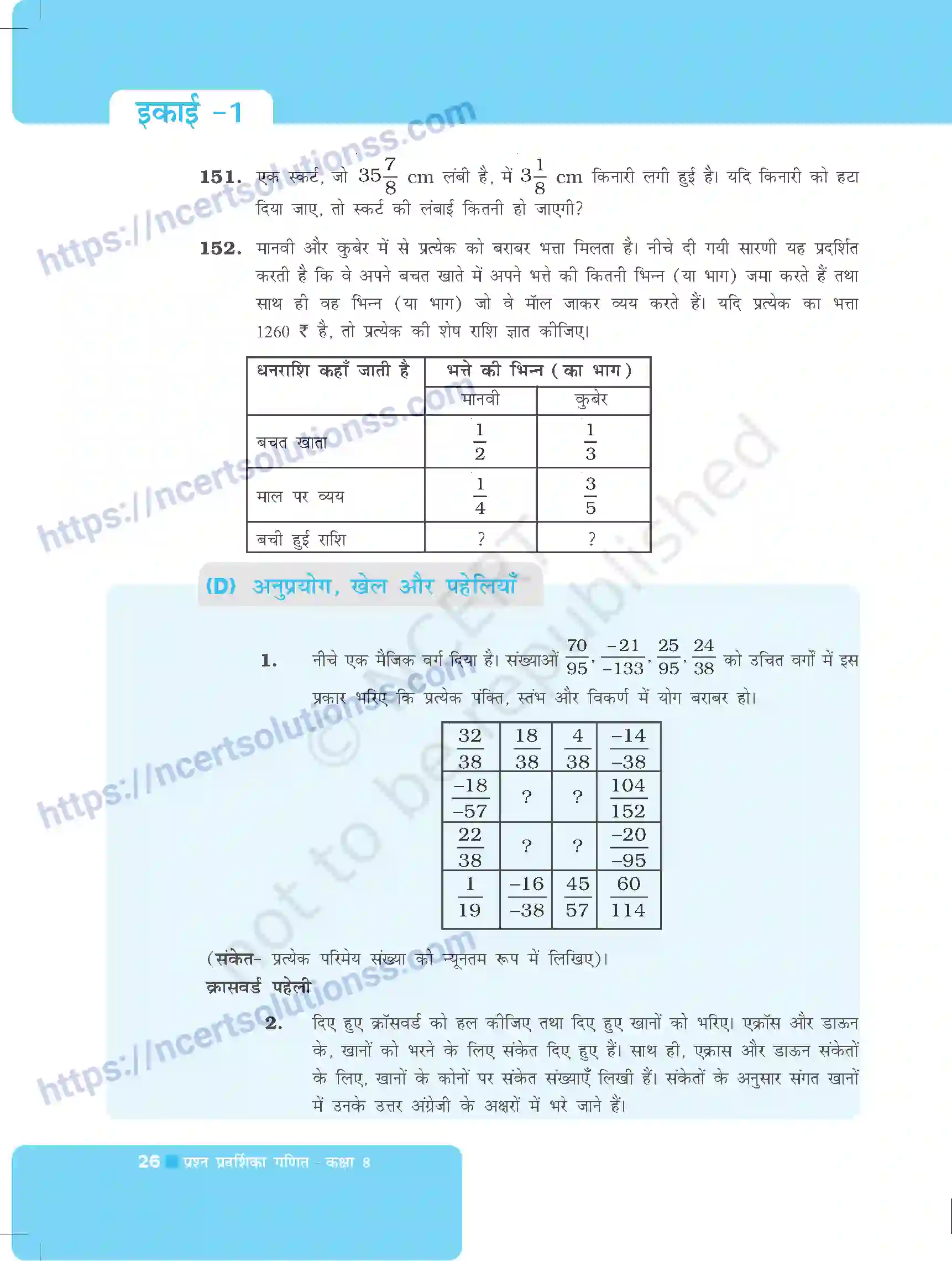 Class 8 Maths परिमेय संख्याएँ note