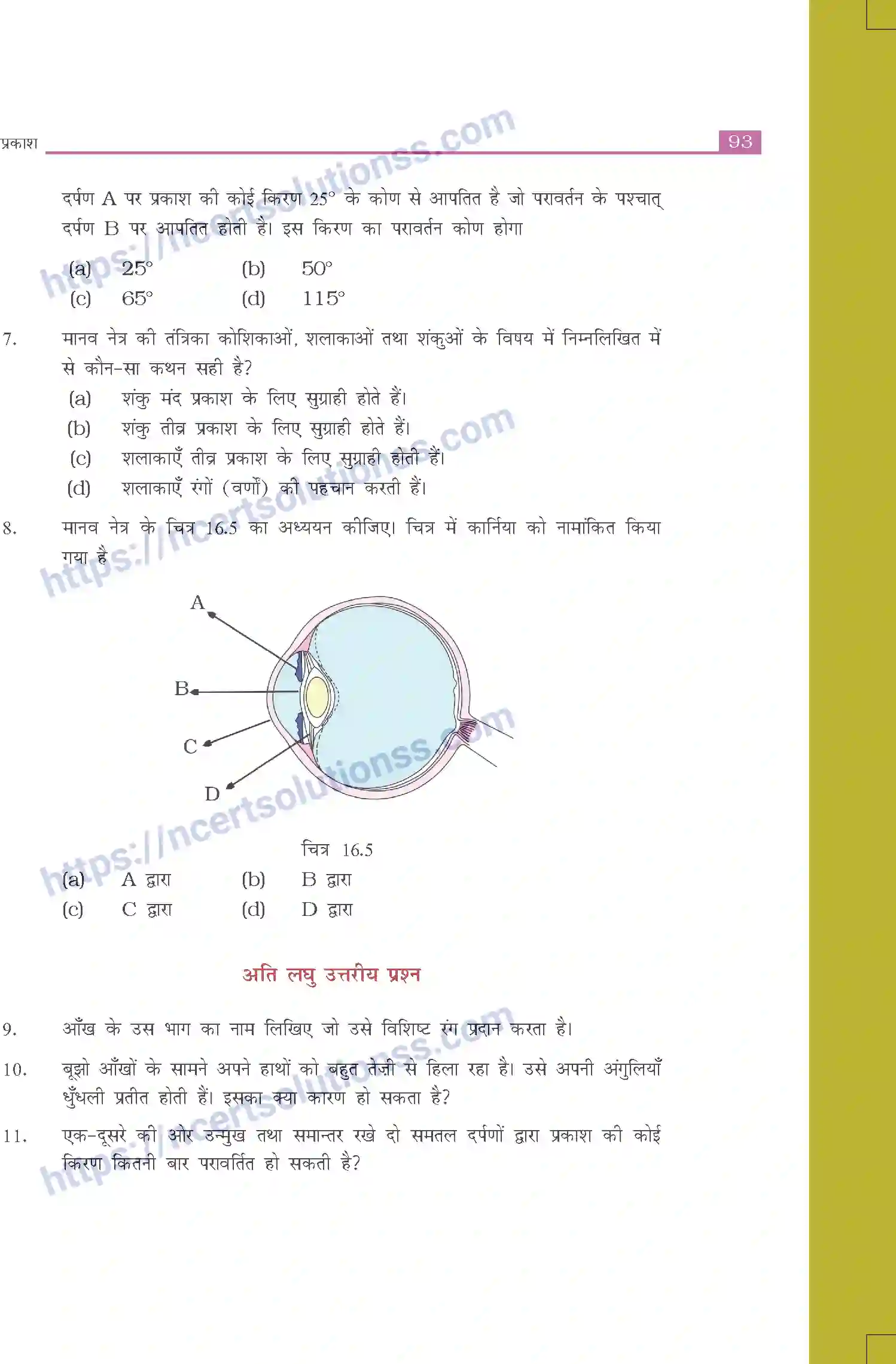 Class 8 Science प्रकाश note