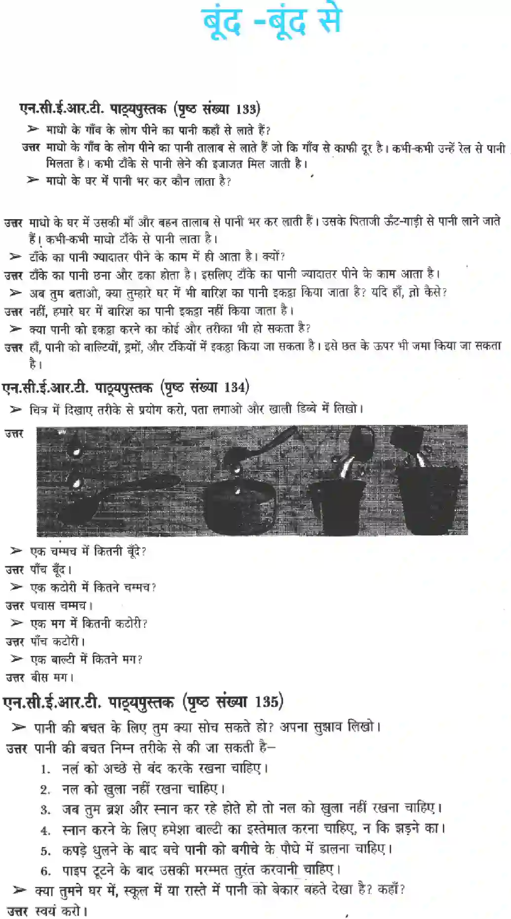 Class 3 Paryavaran Adhyayan Chapter 20 Boond Boond Se Solution
