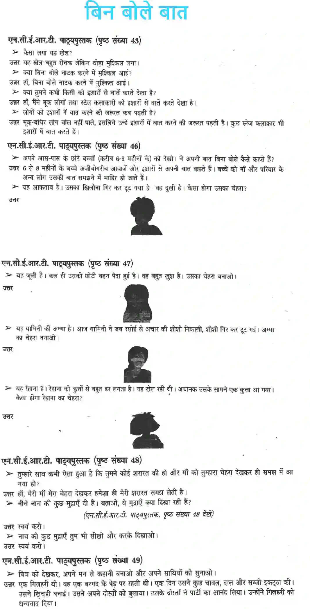 Class 3 Paryavaran Adhyayan Chapter 7 Bin Bole Baat Solution