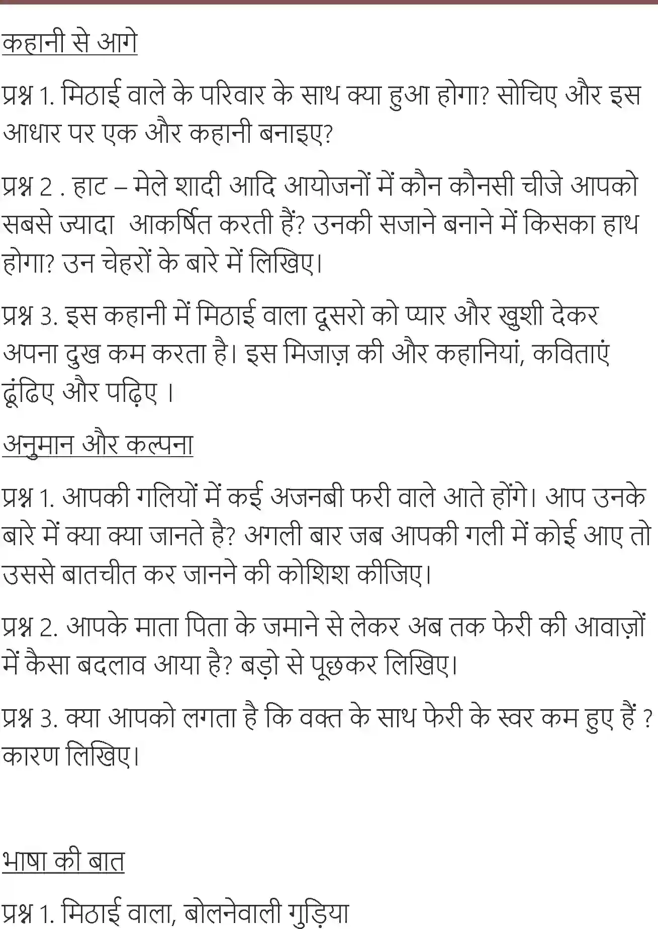 Class 7 Hindi Vasant Mithaiwala Solution