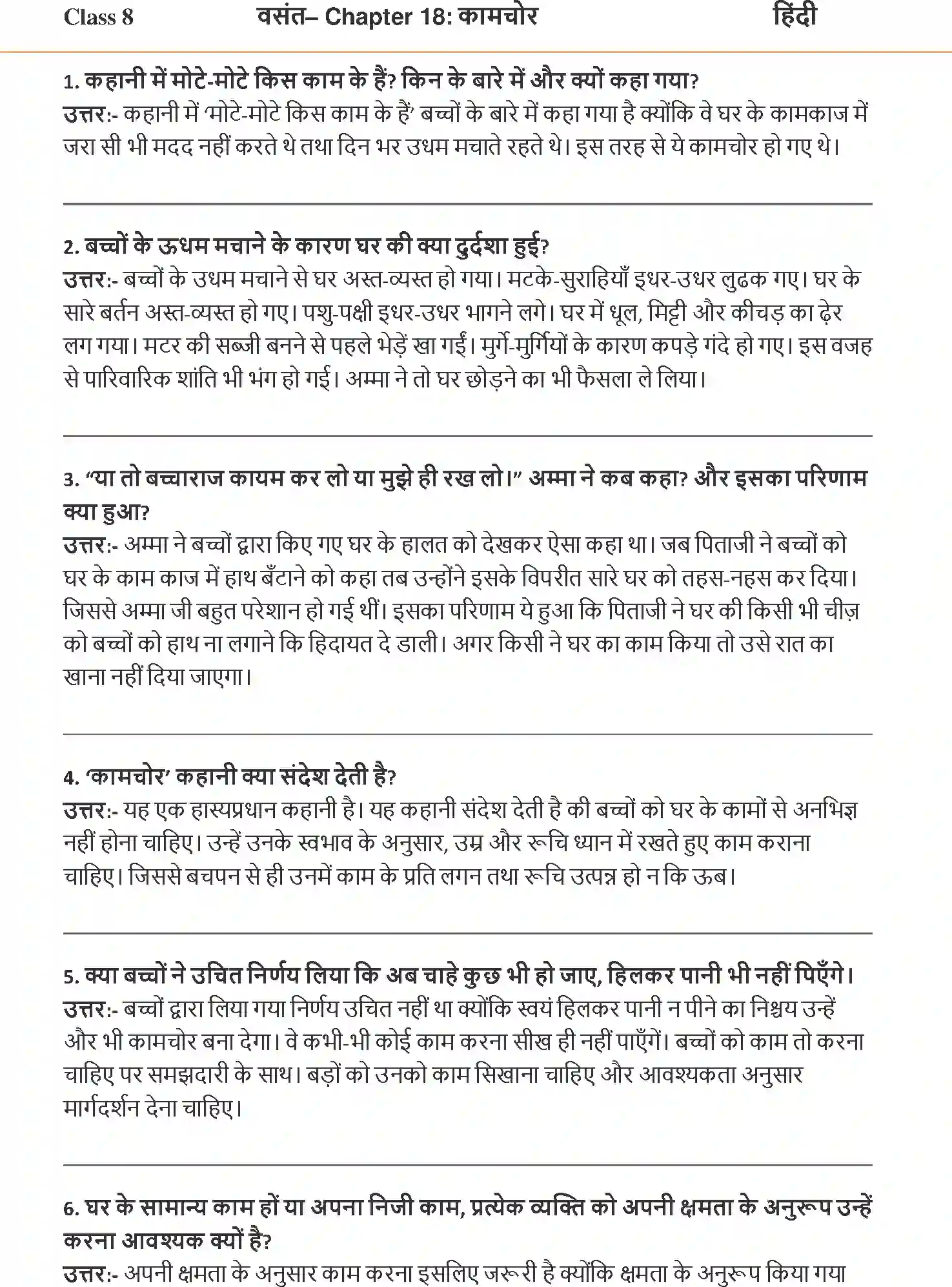 Class 8 Hindi Vasant III Chapter 10 Kaamchor Solution